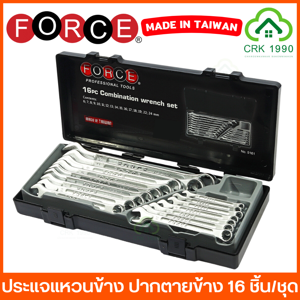 FORCE ฟอร์ซ #5161 ชุดประแจแหวนข้างปากตาย 16 ชิ้น ประแจแหวน ประแแจปากตาย ...