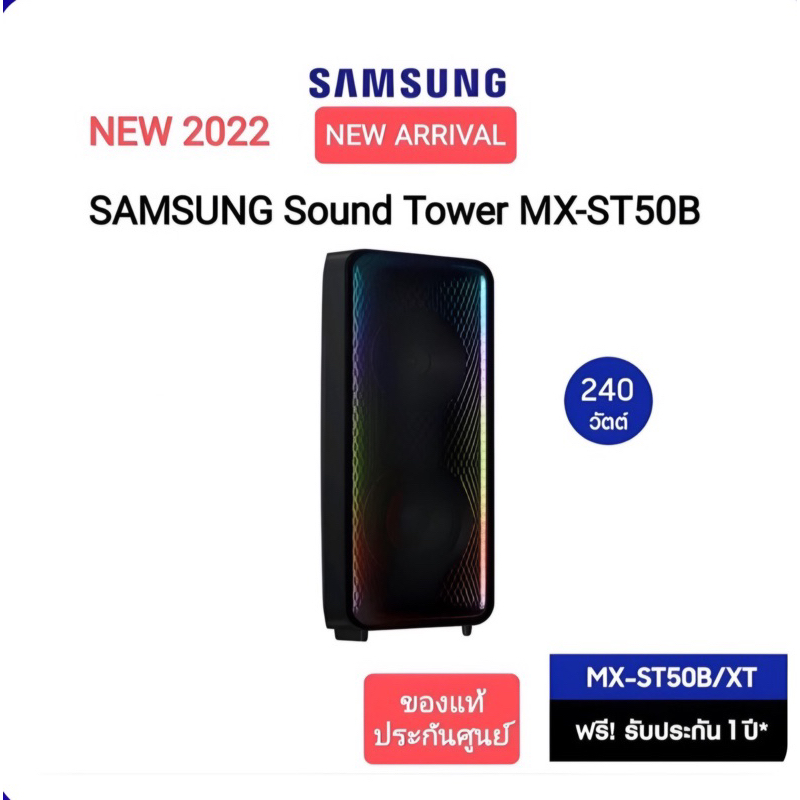 SAMSUNG Sound Tower MX-ST50B (240วัตต์)ลำโพงซาวด์ทาวเวอร์ รุ่น MX-ST50B/XT | Shopee Thailand