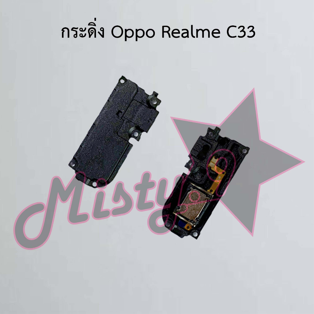 กระดิ่งโทรศัพท์ [Loud Speaker Buzzer] Oppo Realme C33 | Shopee Thailand
