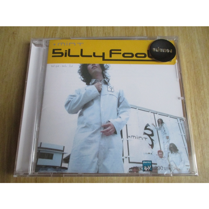 CD ซิลลี่ฟูลส์ (Silly Fools) อัลบั้ม Mint (ซีล) | Shopee Thailand