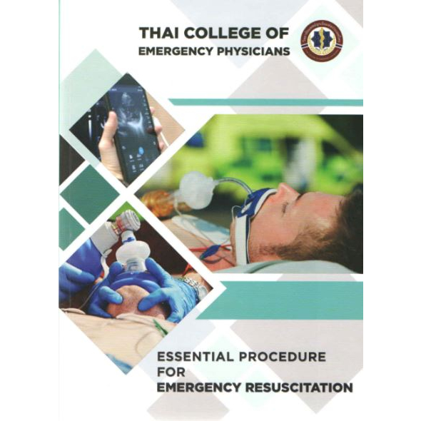 [หนังสือ] Essential Procedure for Emergency Resuscitation เวชศาสตร์ฉุกเฉิน เวชบำบัดวิกฤต ...