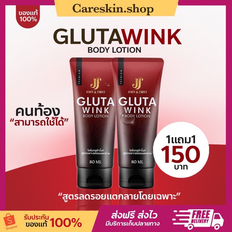 [พร้อมส่ง ของแท้‼️]โลชั่น กลูต้าวิ้งค์ GLUTA WINK JF GLUTA WINK BODY ...