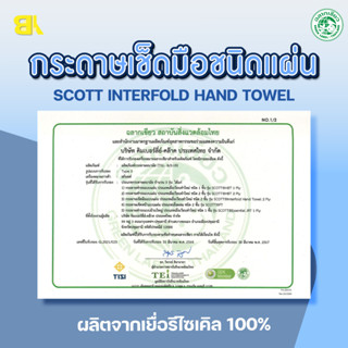 กระดาษทิชชู่ Scott กระดาษเช็ดมือ รุ่นประหยัด Essential Interfold 250 แผ่น/แพ็ค รุ่น23766 มีปลาย ...