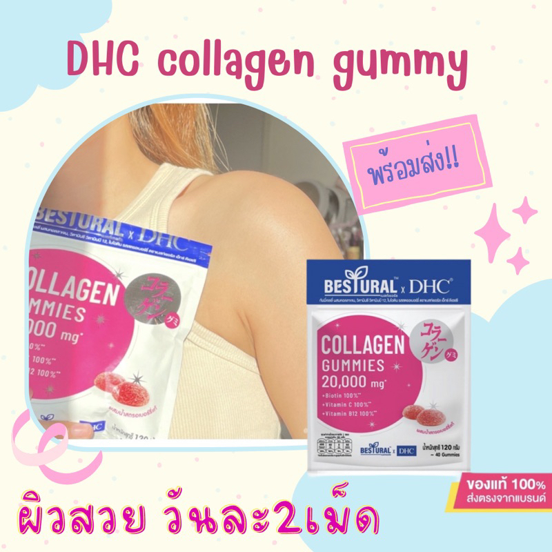 โปร9.9 พร้อมส่ง!! Bestural x DHC Collagen Gummy ของแท้ สั่งตรงจากบริษัท | Shopee Thailand