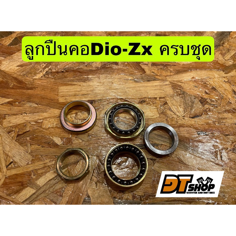 ลูกปืนคอ Dio-Zx ครบชุด | Shopee Thailand