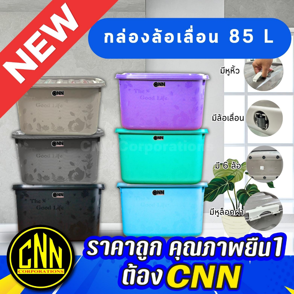 กล่องล้อเลื่อน 85 ลิตร CNN อเนกประสงค์ มีหูหิ้ว ใบใหญ่ | Shopee Thailand