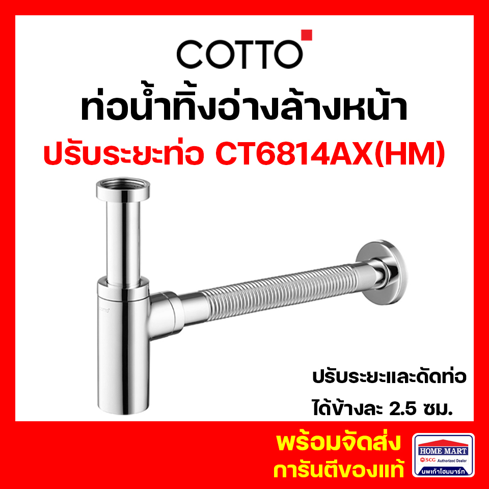 ท่อน้ำทิ้งอ่างล้างหน้า COTTO CT6814AX(HM) ปรับท่อได้ ทรงกระบอก 32 ซม. ...