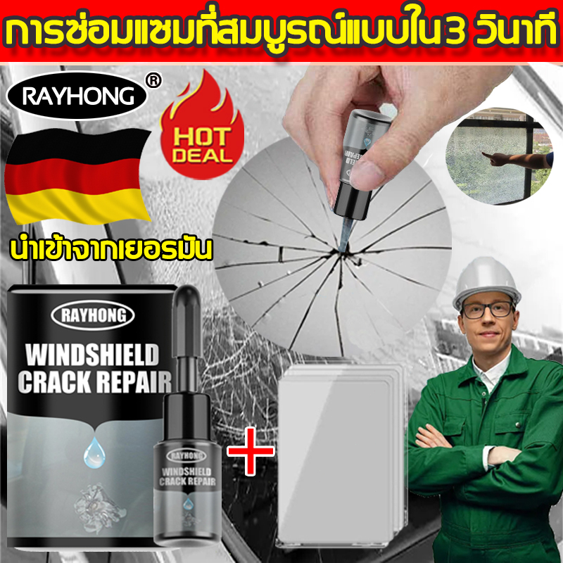 นําเข้าจากเยอรมัน ！Rayhong น้ำยาซ่อมกระจก การรวมกันอย่างรวดเร็วของรอย ...