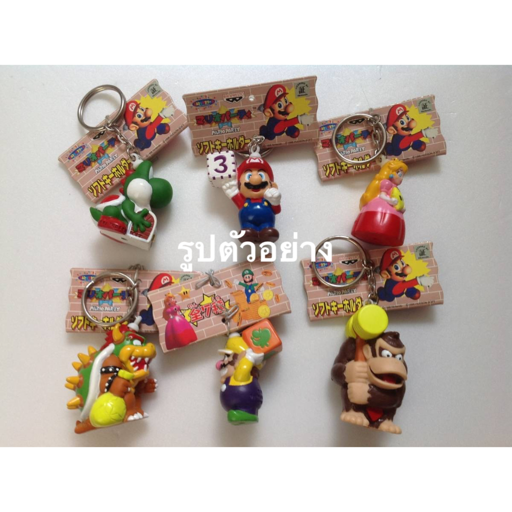 Banpresto Mario Party Key Holder พวงกุญแจ งานเก่า | Shopee Thailand