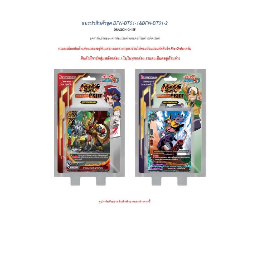 บัดดี้ไฟท์ นิว BFN-BT01-1 BFN-BT01-2 ชุดเสริม ดราก้อน แดนเจอร์ เมจิค มีแยกเวิลด์ Buddyfight N ...