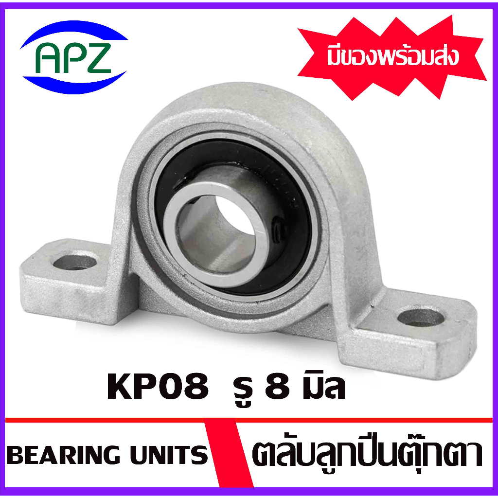 KP08 KP000 KP001 KP002 Bearing Units ตลับลูกปืนตุ๊กตา เหล็กเพลา ขนาด 8 ...