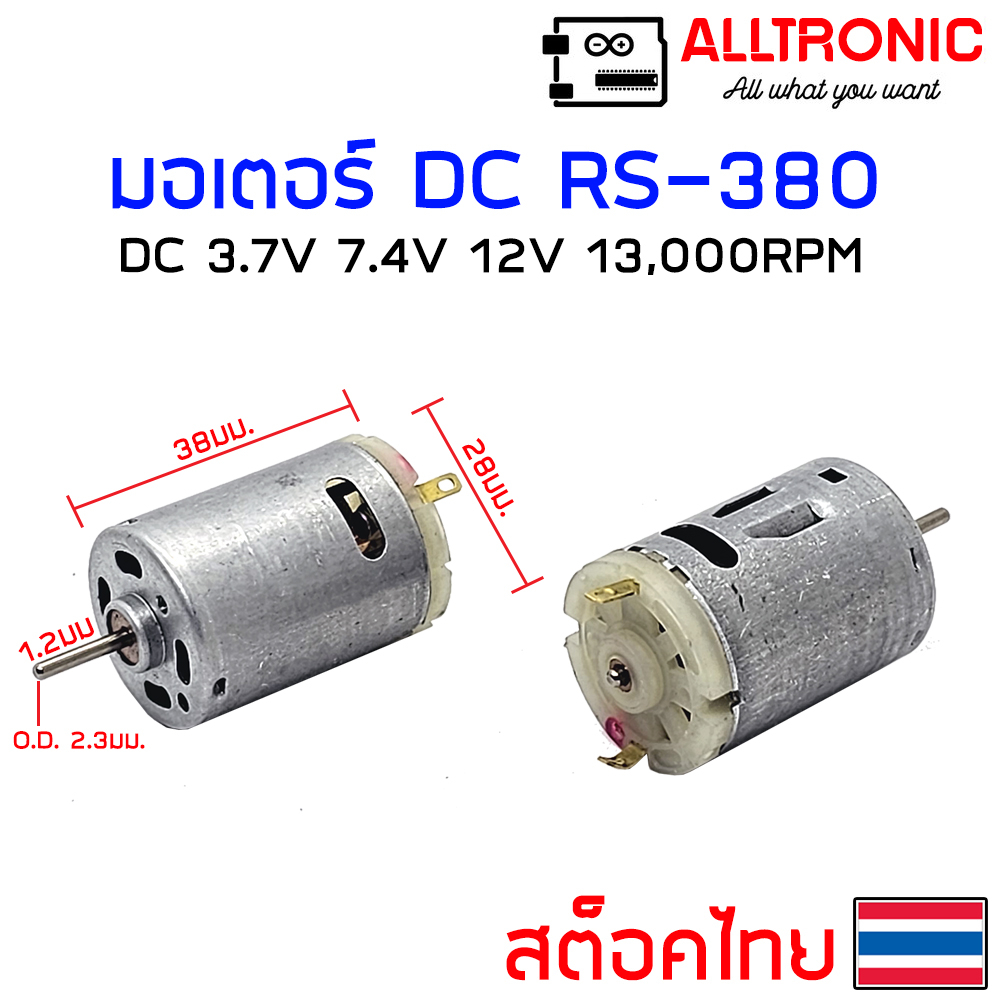มอเตอร์ รอบเร็ว DC 3.7V 7.4V 12V เบอร์ RS380 DC Motor 380 | Shopee Thailand