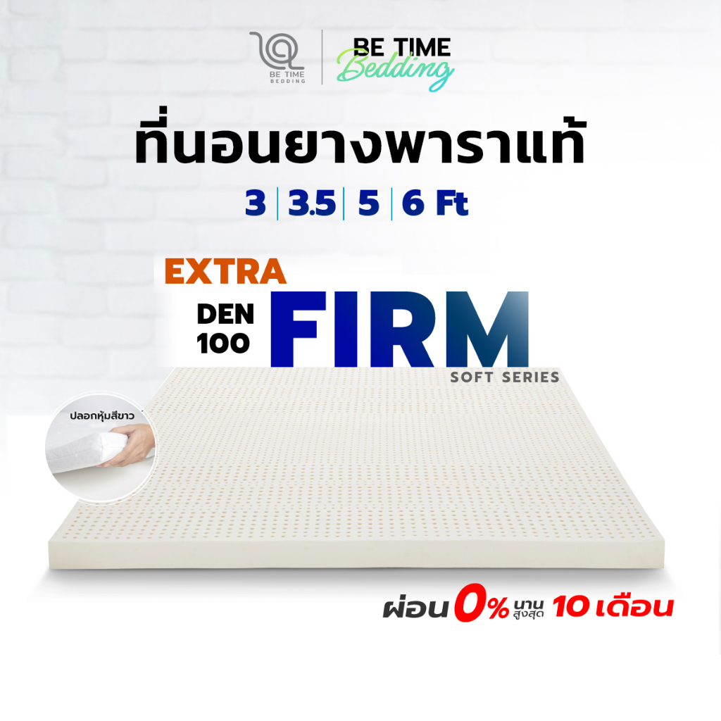 Betime ที่นอนยางพารา ท็อปเปอร์ ยางแท้ รุ่น EXTRA FIRM | Shopee Thailand
