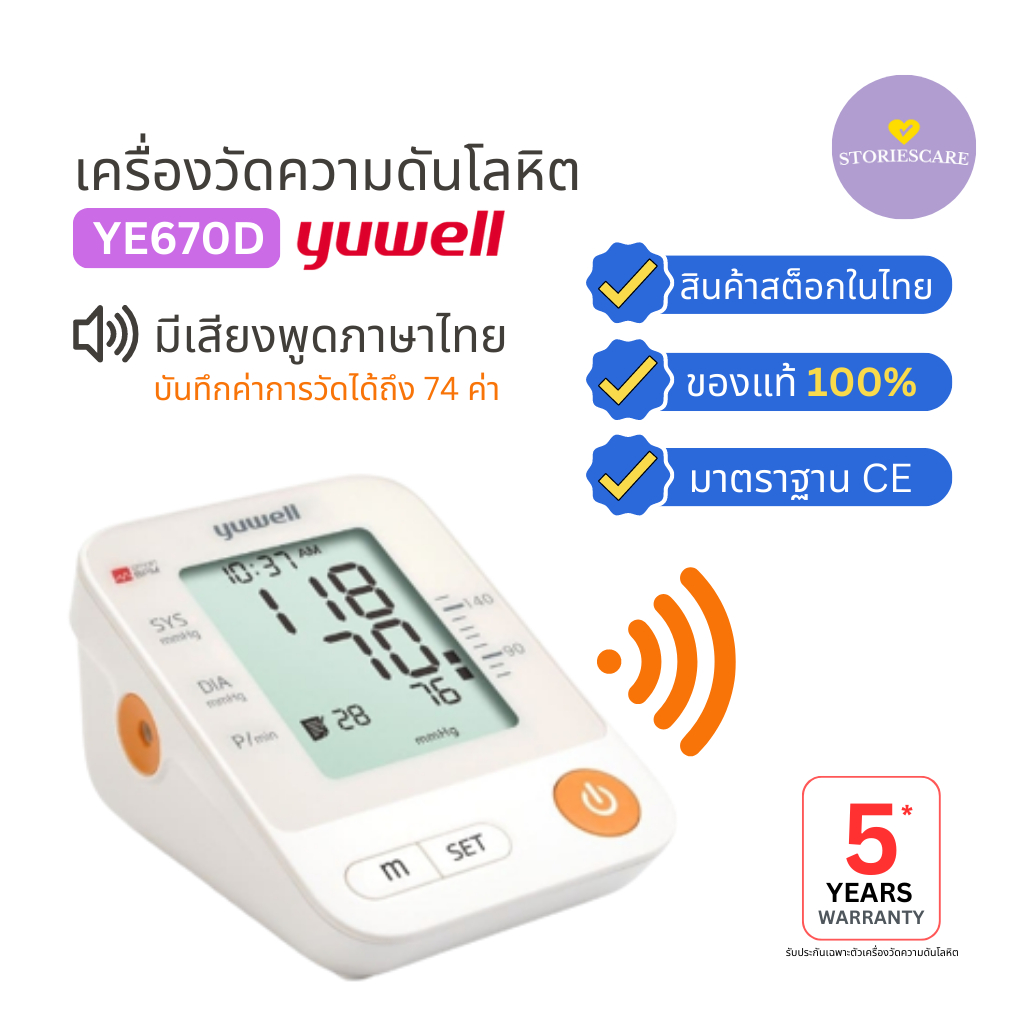 [พร้อมส่ง] เครื่องวัดความดันโลหิต (มีเสียงพูดภาษาไทย) Yuwell รุ่น ...