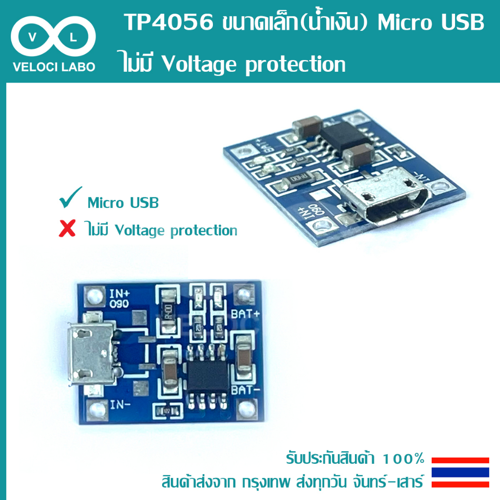 TP4056 โมดูลชาร์จแบตลิเธียม 18650, Li-ion, Li-po 1 A. | Shopee Thailand