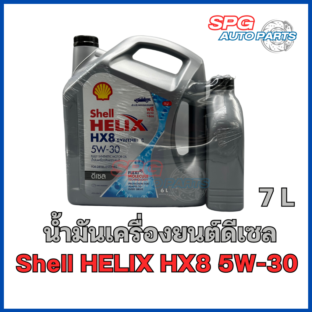 Shell HELIX HX8 5W-30 ดีเซล สังเคราะห์แท้100% DIESEL SYNTHETIC (6+1 ...