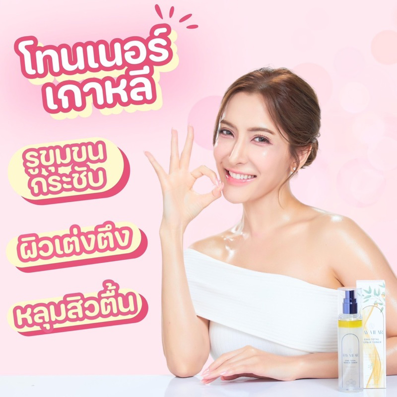 DNA Total Repair Toner | Shopee Thailand