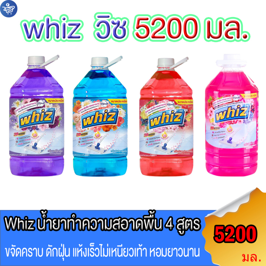 วิซถัง น้ำยาถูพื้นสูตรเข้มข้น Whiz 3D Active ขนาด 5200มล. ทั้ง 4 สูตร ...