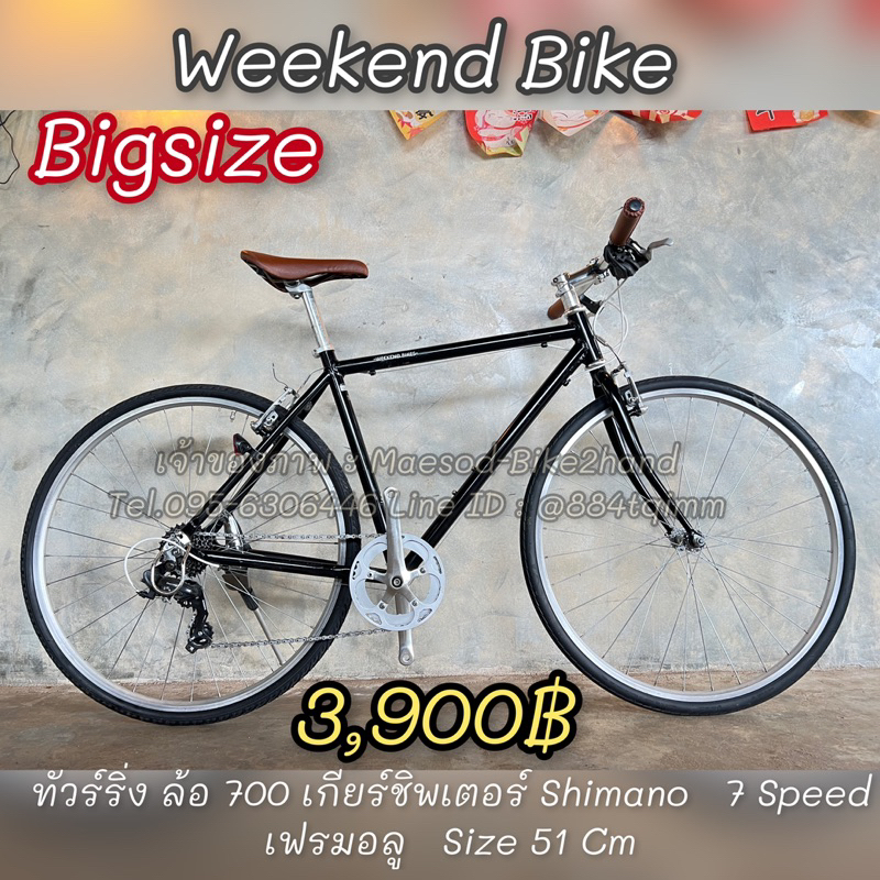 Weekend Bike จักรยานทัวร์ริ่ง | Shopee Thailand