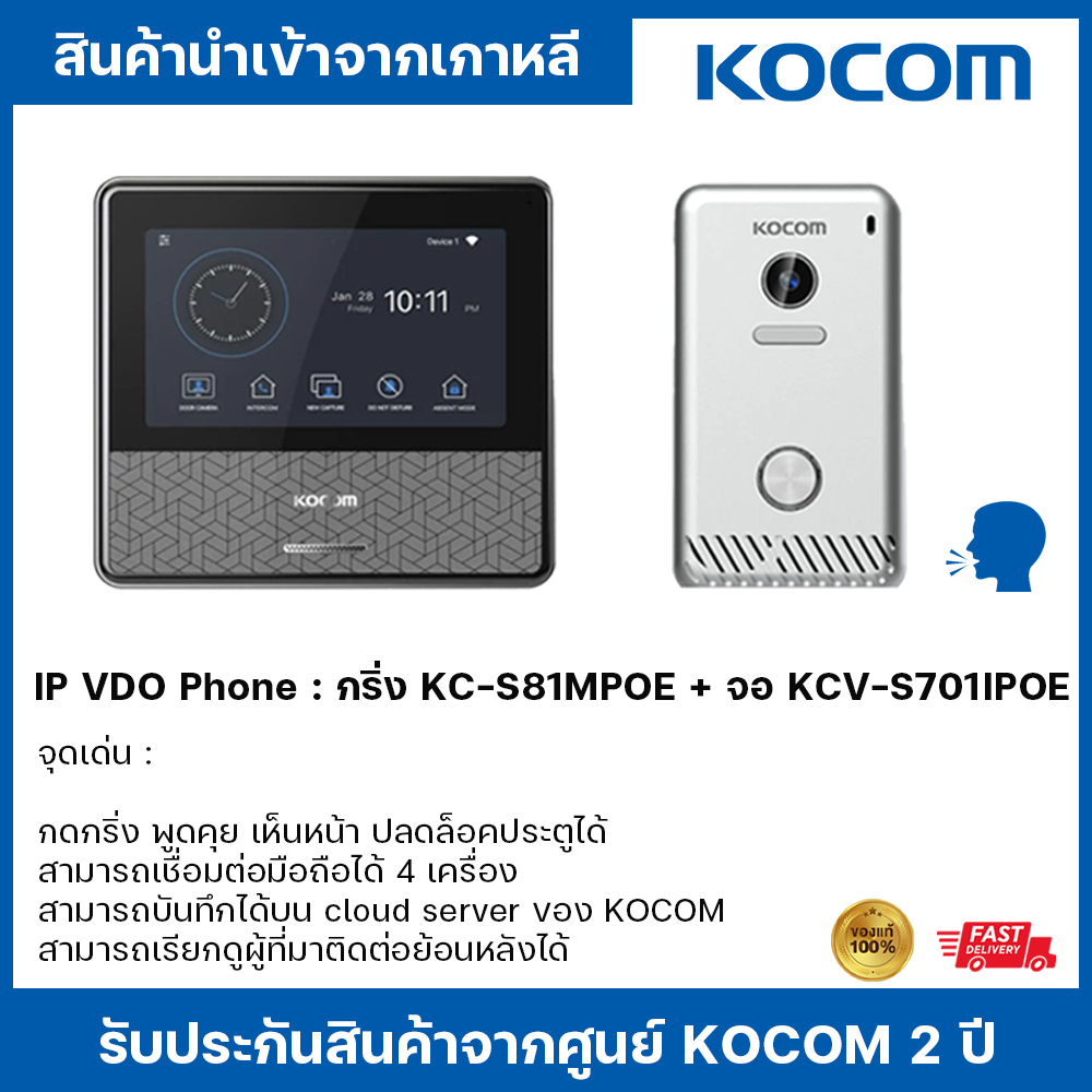 IOT SMART HOME : กริ่ง KC-S81MPOE + จอ KCV-S701IPOE ขนาด 7 นิ้ว ส่งสัญญาณ Incoming call ไปปรากฎ ...