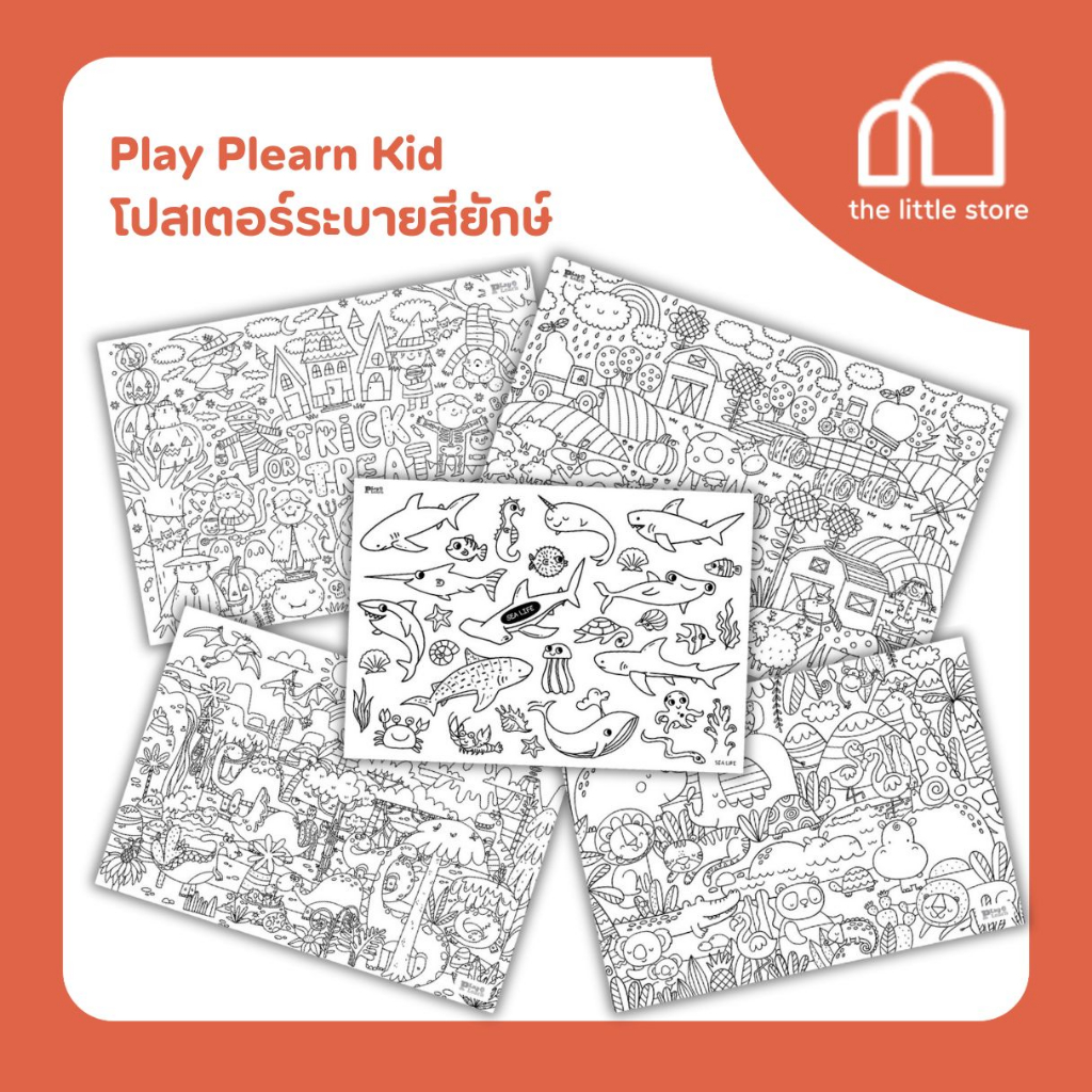 Play Plearn Kid โปสเตอร์ระบายสียักษ์ กระดาษระบายสีแผ่นใหญ่ เสริมพัฒนาการเด็ก ลวดลายเต็มแผ่นระบาย ...