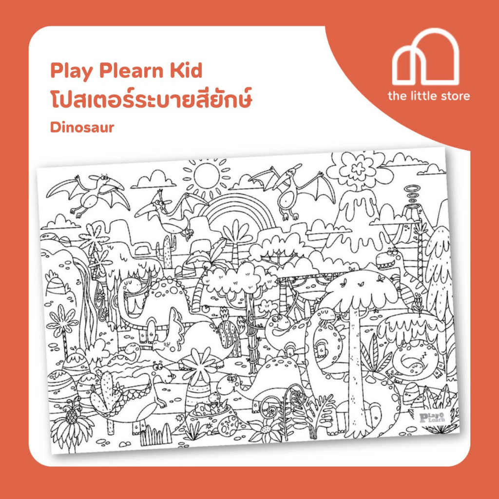 Play Plearn Kid โปสเตอร์ระบายสียักษ์ กระดาษระบายสีแผ่นใหญ่ เสริมพัฒนาการเด็ก ลวดลายเต็มแผ่นระบาย ...