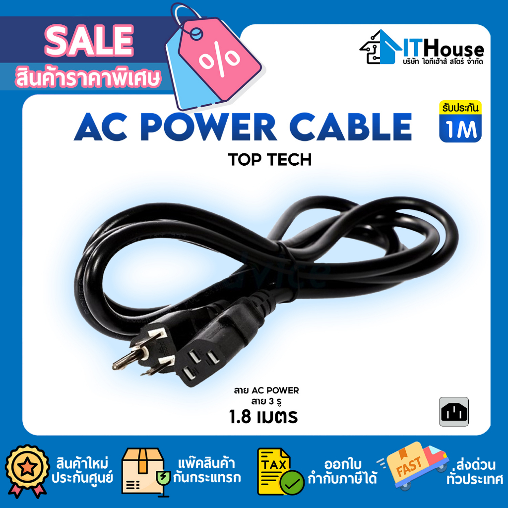 🔌TOP TECH CABLE AC 3 PIN 1M⚡สาย AC POWER CABLE ปลั๊ก 3 ขา หนา 1mm⚡ ...