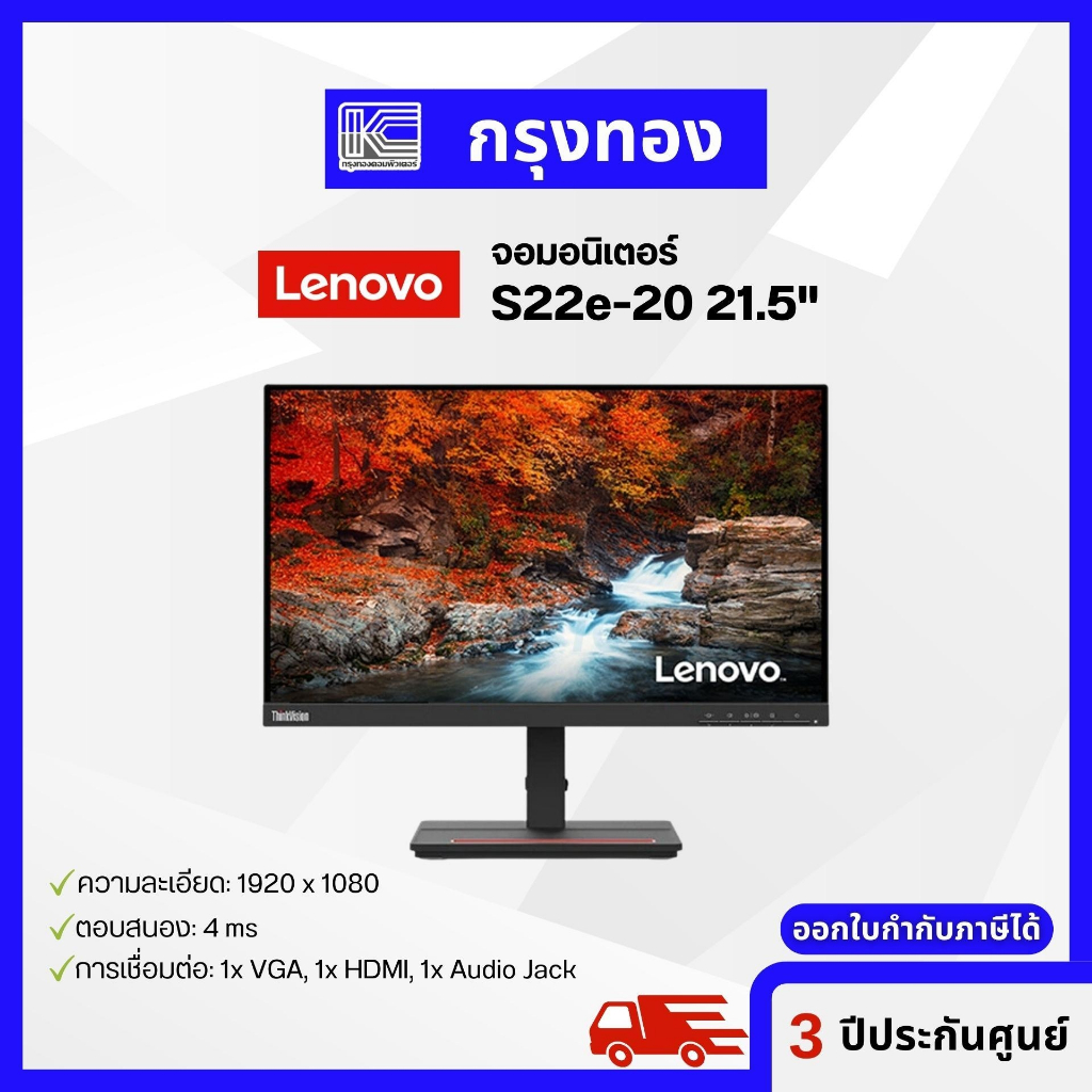 Lenovo จอภาพ FHD FreeSync ขนาด 21.5 นิ้ว ของ ThinkVision S22e-20 รับ ...