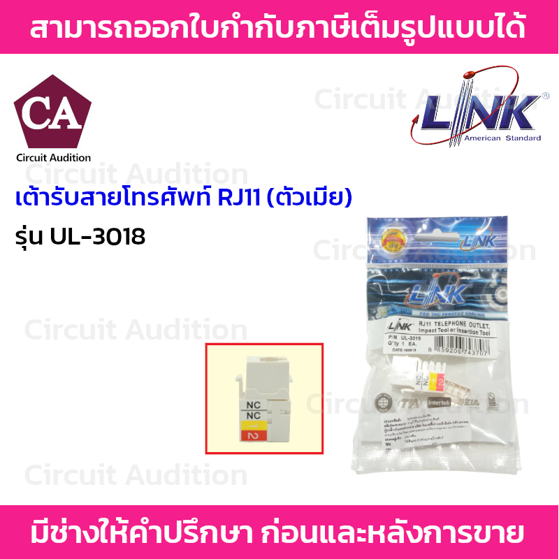 LINK เต้ารับสายโทรศัพท์ RJ11 (ตัวเมีย) แพ็ค 1 ตัว UL-3018 | Shopee Thailand