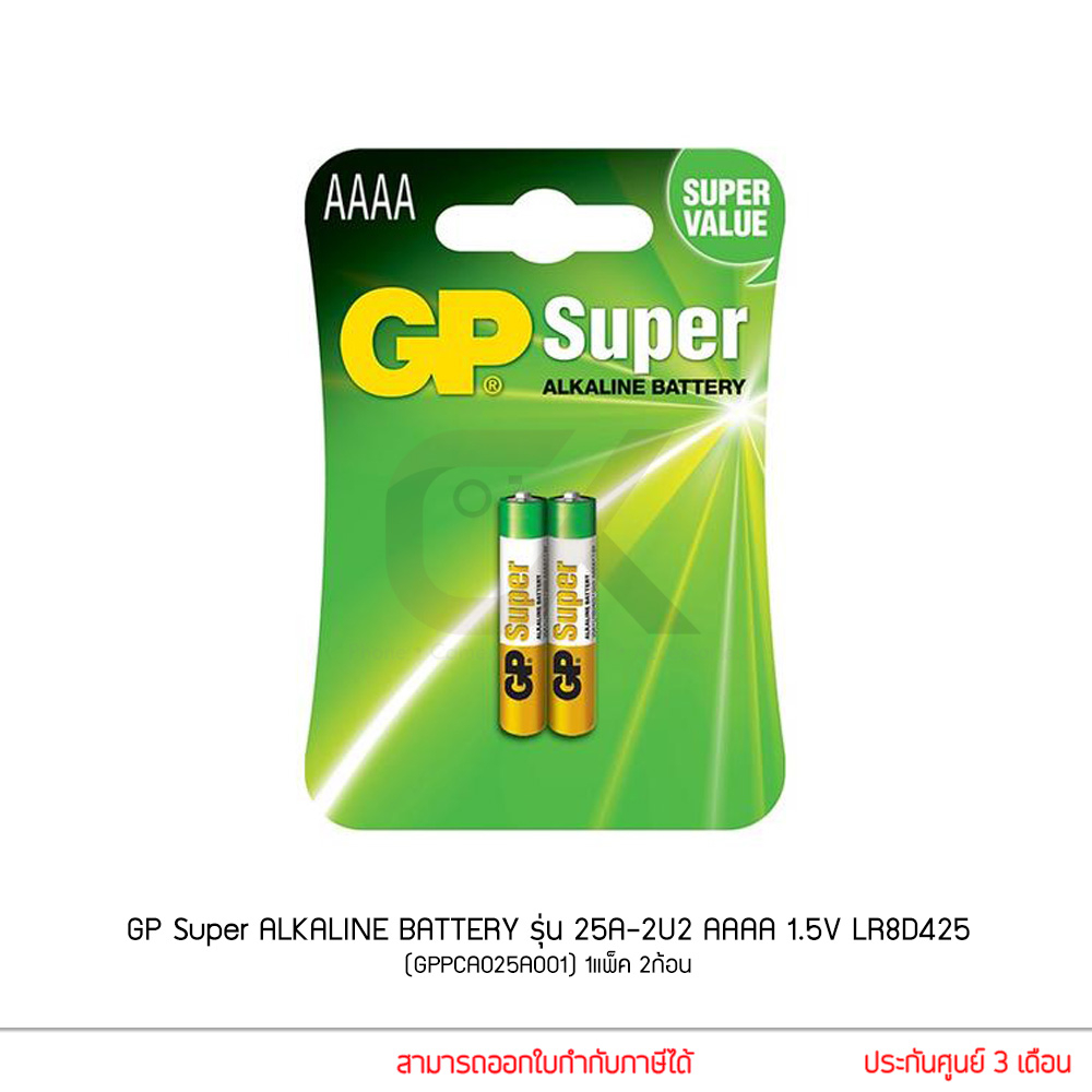 GP Super ALKALINE BATTERY รุ่น 25A-2U2 AAAA 1.5V LR8D425 ถ่าน 1แพ็ค 2 ...