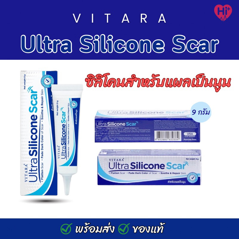 VITARA Ultra Silicone Scar ขนาด 9 กรัม ซิลิโคนเจลสำหรับแผลเป็นนูน แห้ง ...