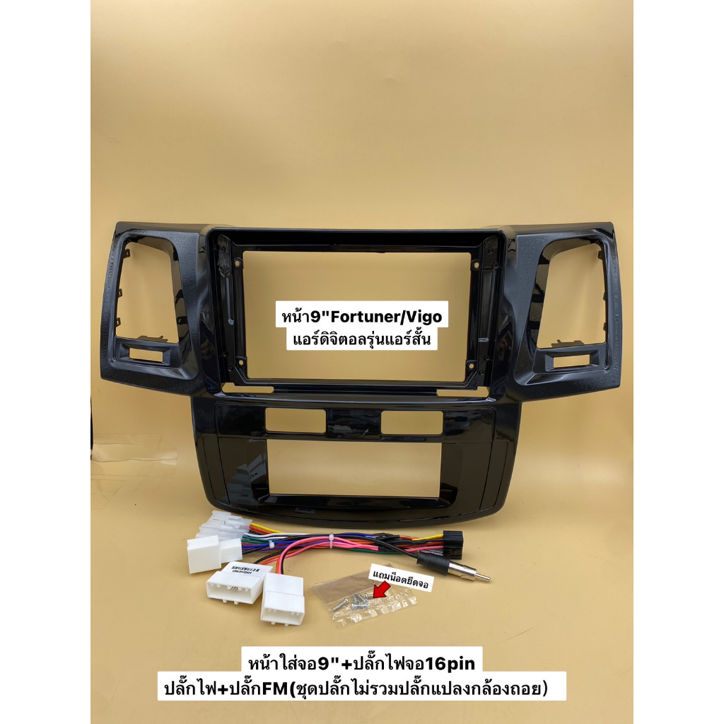 หน้าวิทยุรถยนต์สำหรับใส่จอแอนดรอยขนาดจอ9"พร้อมปลั๊ก ตรงรุ่นรถToyota ...