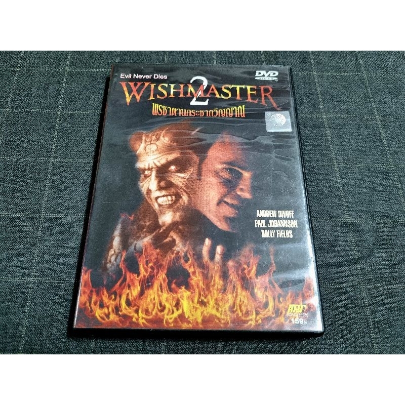 DVD ภาพยนตร์สยองขวัญแฟนตาซี "Wishmaster 2: Evil Never Dies / พรซาตาน ...