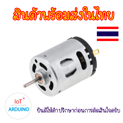 DC Motor 360 มอเตอร์ 3V-12V แกนเดี่ยว/แกนคู่ สินค้าพร้อมส่ง!!! | Shopee ...