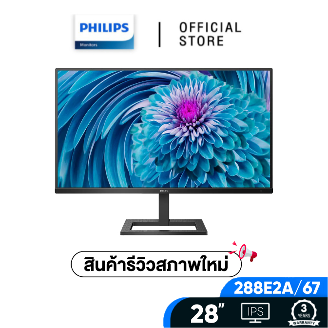 (จอสินค้ารีวิวสภาพใหม่ 98%) - พร้อมส่ง Monitor 28'' PHILIPS 288E2A/67 ...