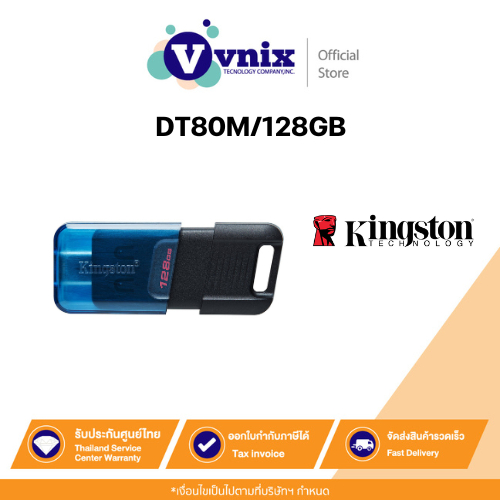 KINGSTON DT80M/128GB (แฟลชไดร์ฟ) 128 GB KINGSTON DATATRAVELER 80 M (USB ...