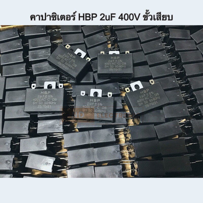 คาปาซิเตอร์ (C) พัดลม HBP ค่า 1.5uF,1.8uF,2uF มี 2 แบบ ขั้วเสียบ ขั้วสาย #อะไหล่พัดลม | Shopee ...