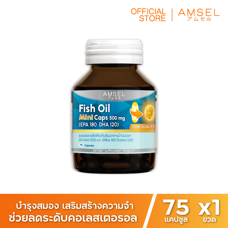 Amsel Fish Oil Mini Caps 500 mg 75's (EPA 180 DHA 120) (แอมเซล ฟิชออย ...