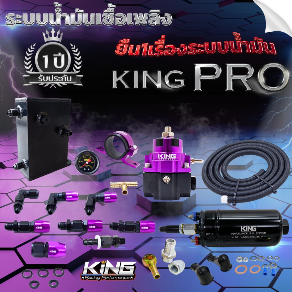 ระบบน้ำมัน KING PRO ครบเซ็ต6ชิ้น ระบบเชื้อเพลิง ชุดใหญ่ รับประกัน1ปี ...