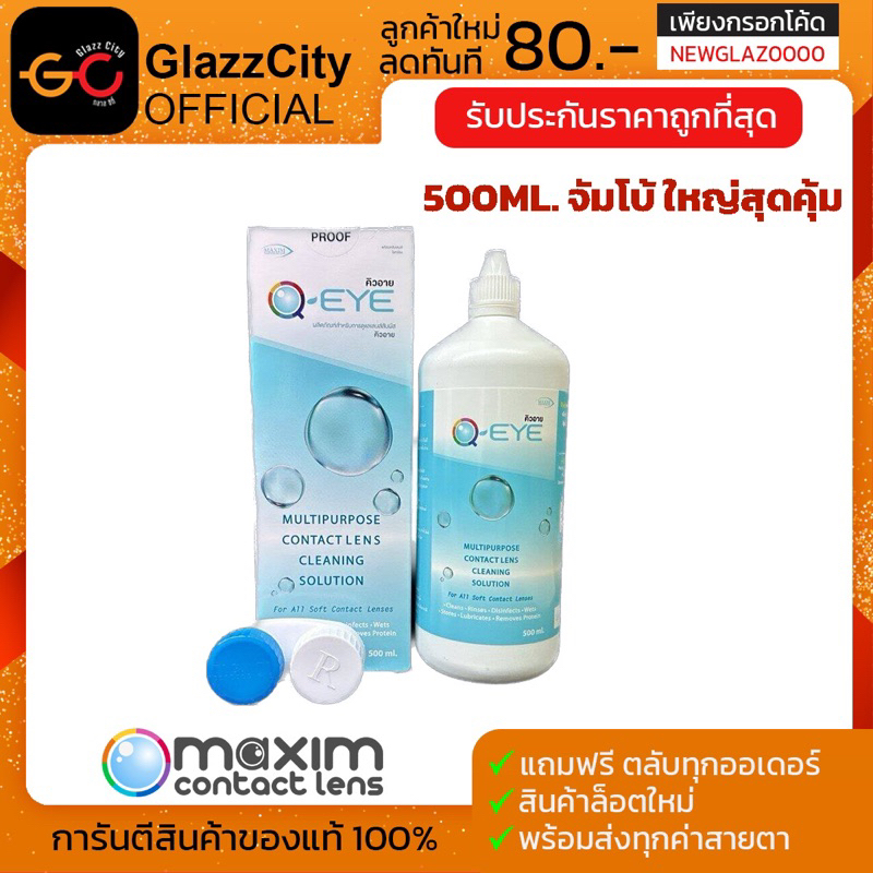 QEYE 500 ml. ขวดจัมโบ้ ใหญ่สุด คุ้มสุด!! | Shopee Thailand