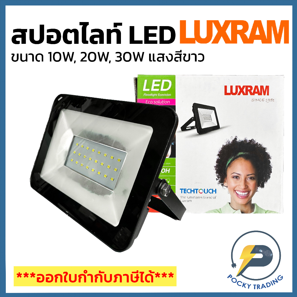 (โล๊ะล้างสต็อค) LUXRAM สปอตไลท์ LED 10W, 20W, 30W แสงขาว 6500K IP65 ...