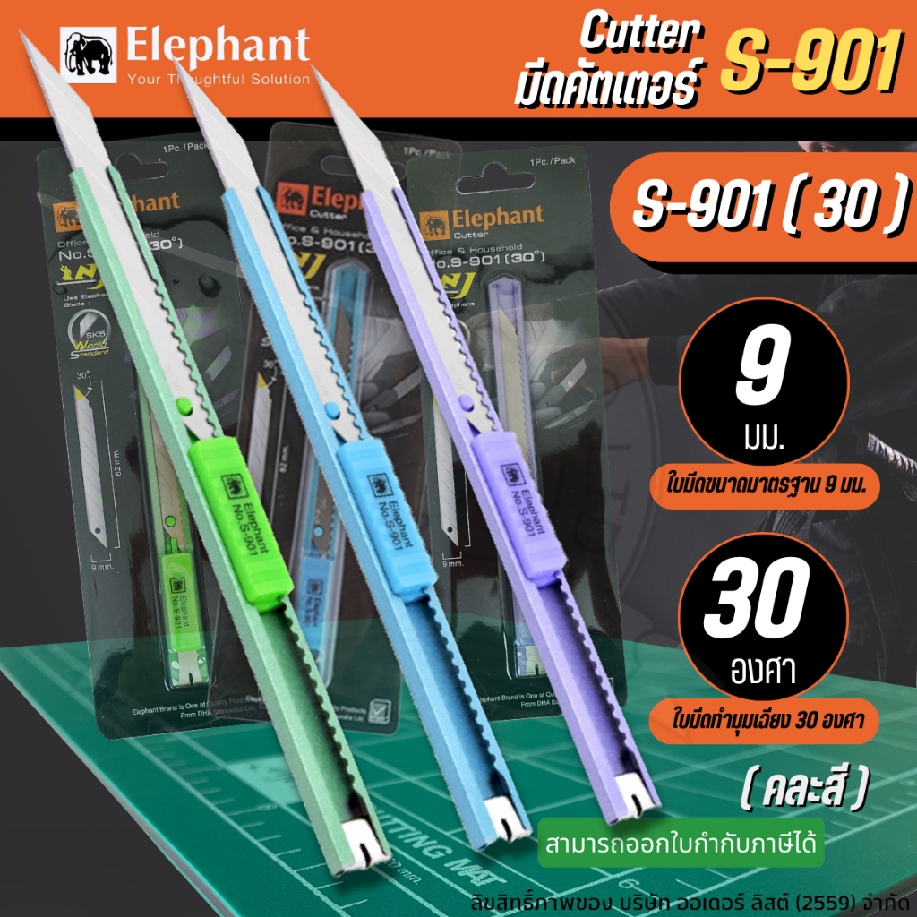 มีดคัตเตอร์เล็ก No.S-901 ใบคัทเตอร์มาตรฐาน 9 มม. ทำมุม 30 องศา (คละสี ...