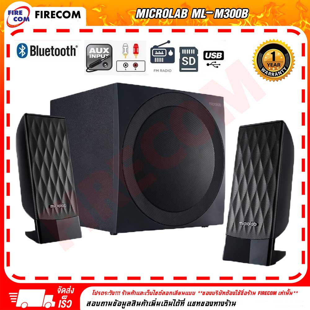 ลำโพง MicroLab ML-M300BT 38W Wireless Bluetooth (2.1Ch.) สามารถออกใบกำกับภาษีได้ | Shopee Thailand