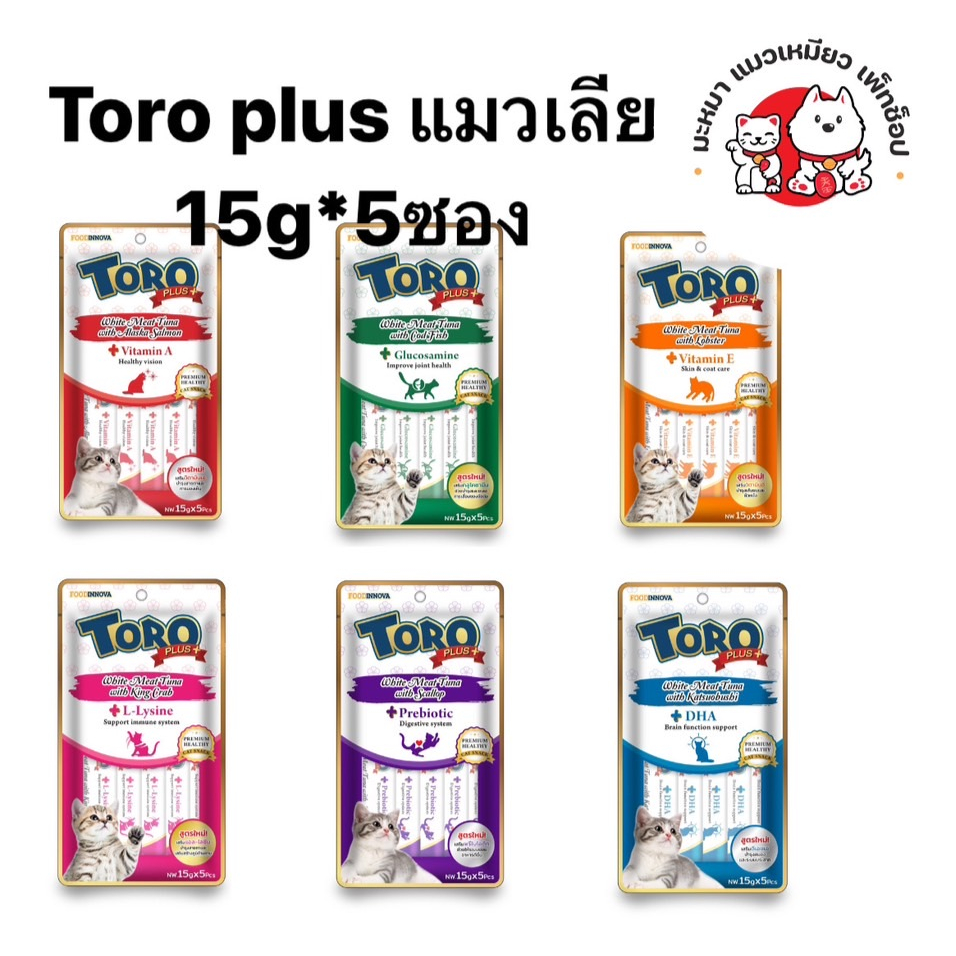 TORO PLUS ขนมแมวเลีย สูตรใหม่ 15 กรัม x 5 ซอง | Shopee Thailand