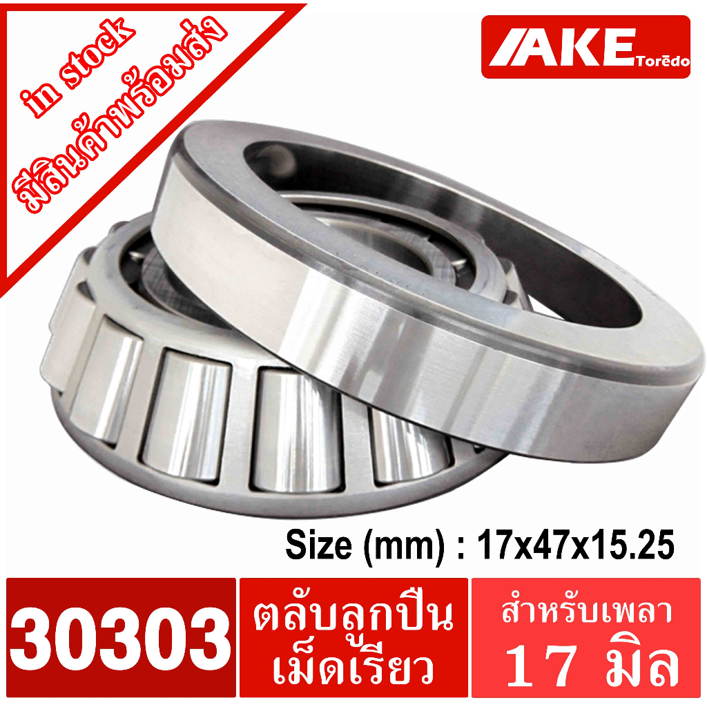 30302 30303 30304 30305 30306 30307 30308 30309 30310 30310 ตลับลูกปืน ...