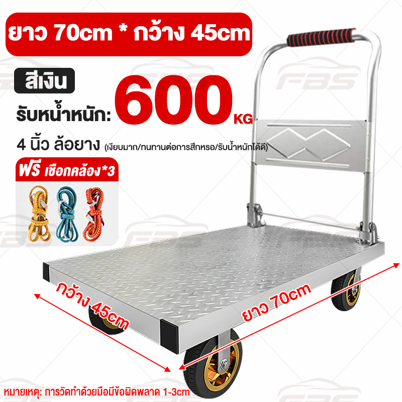 FBS รถเข็นของ4ล้อ รถเข็นของ พับได้ แผ่นเหล็กหนา รองรับน้ำหนัก 600กก ...