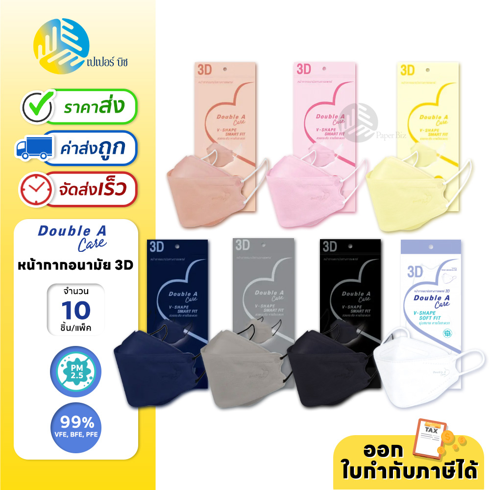(10 ชิ้น/แพ็ค) Double A Care Mask หน้ากากอนามัยทางการแพทย์ 10 ชิ้น/แพ็ค ...