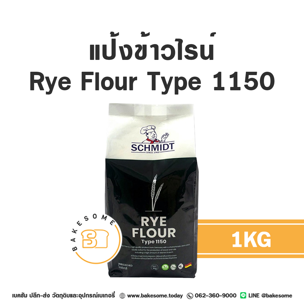 แป้งข้าวไรน์เยอรมัน German Rye Flour Type1150 1KG | Shopee Thailand