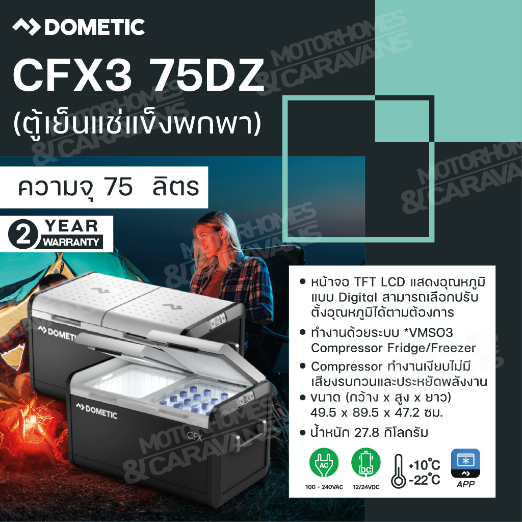 Dometic CFX3 75DZ Coolfreeze 65 L ตู้เย็นแช่แข็งพกพา ตู้เย็น | Shopee Thailand