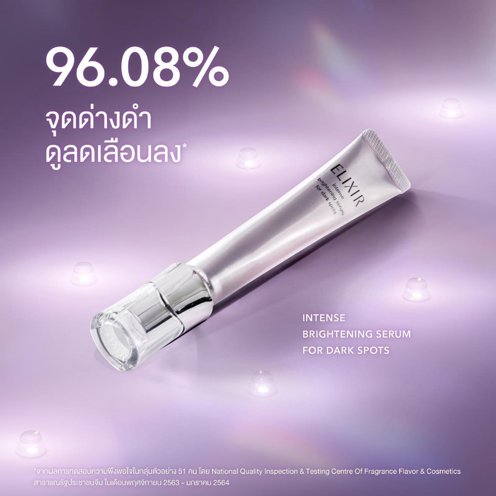 Elixir Intense Brightening Serum for Dark Spots เซรั่มเพิ่มความกระจ่าง ...